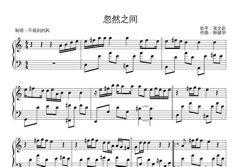 忽然之间钢琴谱 莫文蔚 G调独奏 吉他世界