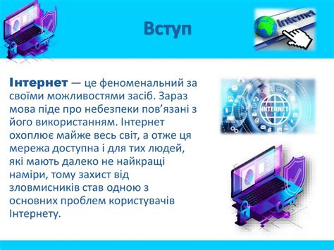 Безпека в Інтернеті Безпечне зберігання даних online presentation