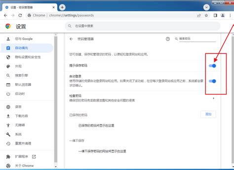 如何关闭谷歌浏览器自动填充功能 取消谷歌浏览器自动填充密码功能的方法
