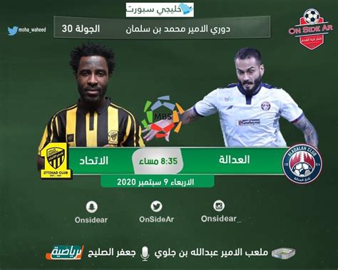نتيجة مباراة الاتحاد والعدالة اليوم الاربعاء 9 سبتمبر 2020 وملخص اهداف