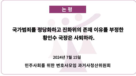 민주사회를 위한 변호사모임