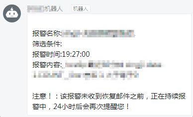 设置钉钉机器人报警 EDAS 用户指南 企业级分布式应用服务 敏捷版通用版本