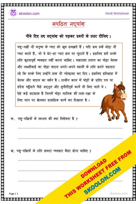 Comprehension For Class 3 In Hindi