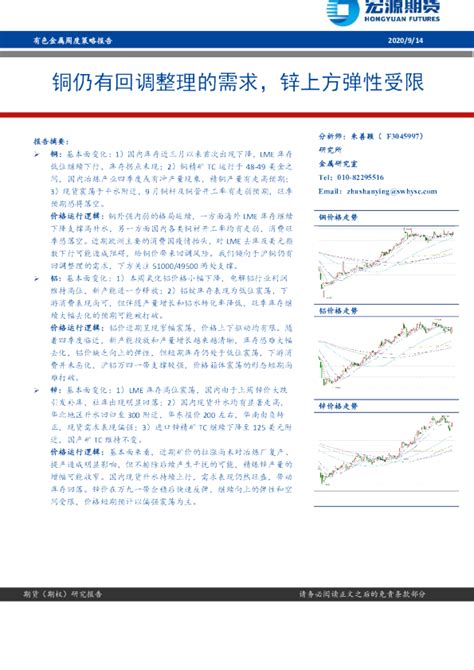 有色金属周度策略报告：铜仍有回调整理的需求，锌上方弹性受限