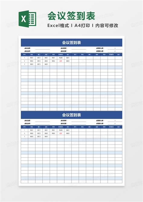 简单实用会议签到表excel模板下载熊猫办公