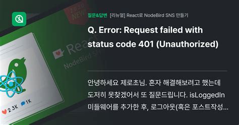 Error Request Failed With Status Co 인프런 커뮤니티 질문and답변