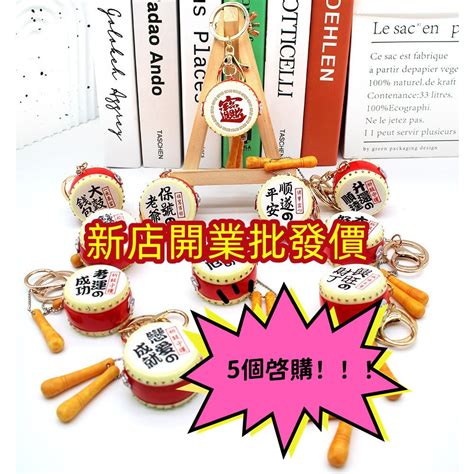【新店開業 批發價】5個啓購 現貨 鑰匙圈 開運 鑰匙扣 大吉好運鼓 吊飾 開運 平安祈福 掛件 包包吊飾 蝦皮購物