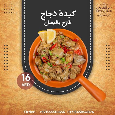 Sama Alquds كبدة دجاج طازجة بالبصل على الطريقة التقليدية Facebook