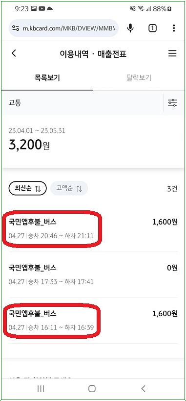 국민카드 신용카드 체크카드 후불교통카드 버스번호 정류장 승하차 시간 확인방법
