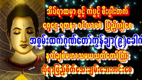 ဂုဏ်တော်ကွန်ချာ၉ခေါက်မနက်တိုင်းမှာပူဇော်ပေး၍ လူတိုင်းစိတ်သောကကင်းကြပ