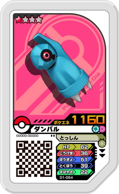 Beldum D1 054 Bulbapedia The Community Driven Pokémon Encyclopedia