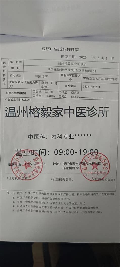 温州榕毅家中医诊所医疗广告公示
