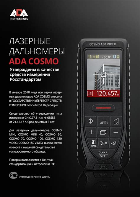 Лазерная рулетка с цифровым визиром ADA COSMO 120 Video - 12990.00 руб ...