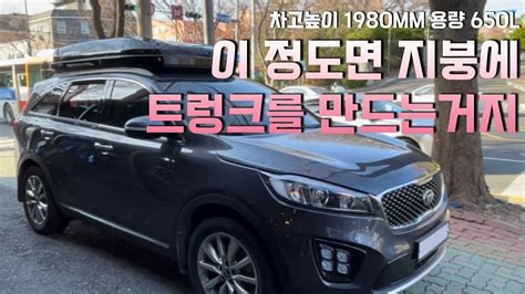 올 뉴 쏘렌토 코토 일체형 루프박스suv 트렁크 수납공간 늘리기 싼타페펠리세이드카니발렉스턴울산 코토툴레 루프박스