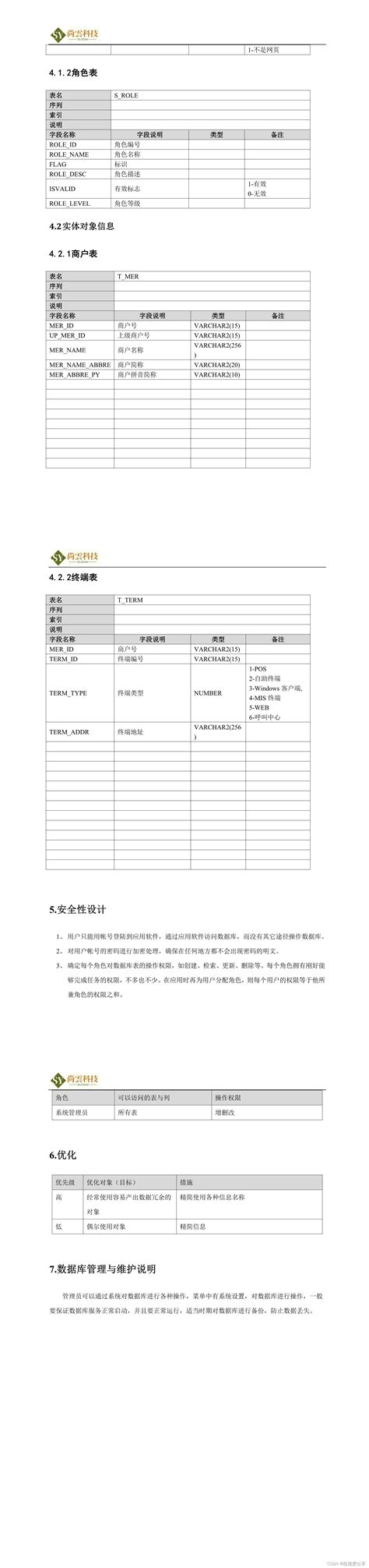 数据库设计说明书数据库设计说明书博客园 Csdn博客