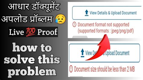 Aadhar Dacument Format Not Supported Supported Formats Jpeg Png Pdf YouTube