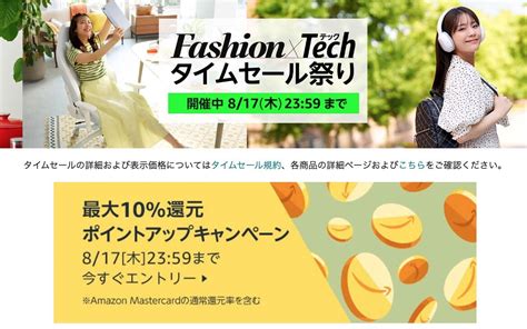 【817まで】amazonで「fashion×techタイムセール祭り」が開始。appleやロジクール製品がお買い得に ソフトアンテナ