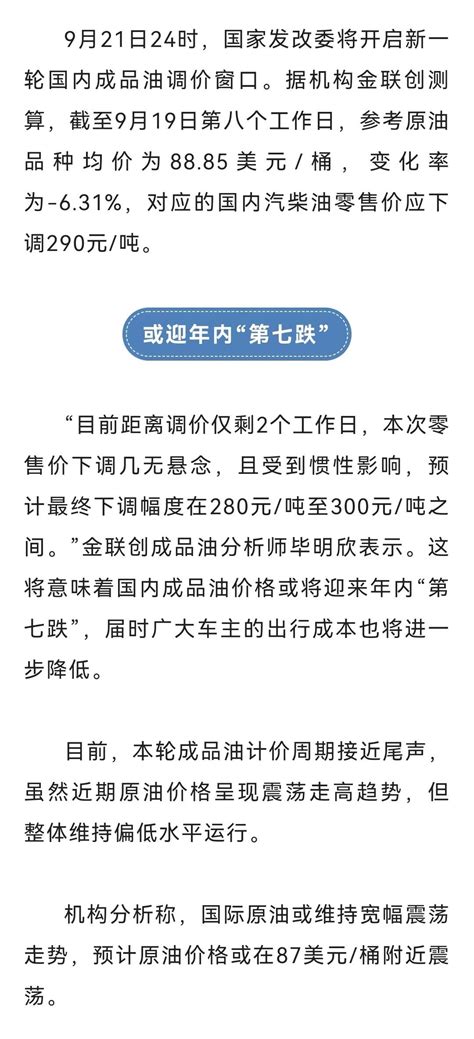 就在今晚，油价又有调整澎湃号·政务澎湃新闻 The Paper