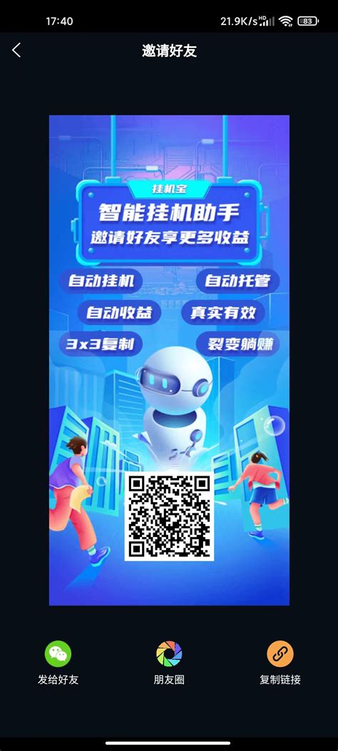 挂机宝零撸必备日赚20 三三复制自动滑落自动收益 CK首码网