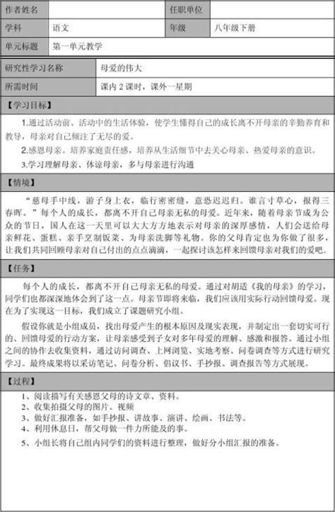研究性学习设计模板 范文118