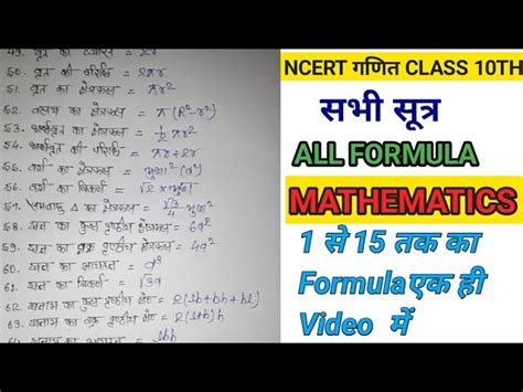 Mathematics Formula For Class 10