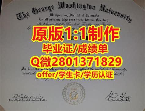 丢失补办GWU毕业证书Q薇2801371829留学美国乔治华盛顿大学毕业证和学位证是一样的吗伪造乔治华盛顿大学成绩单GPA修改提升do