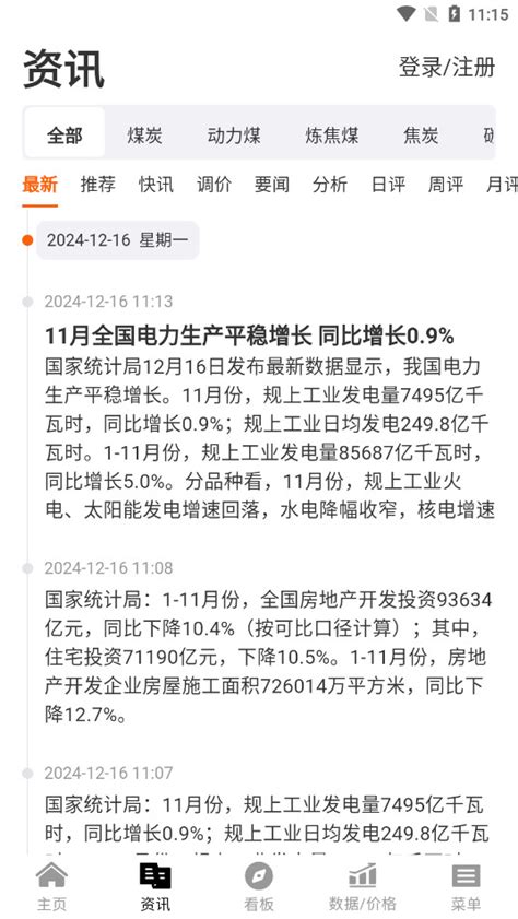 煤炭资源网下载app 煤炭资源网 煤炭行业最早的门户网站下载v206 中国煤炭资源网app 乐游网手机下载站