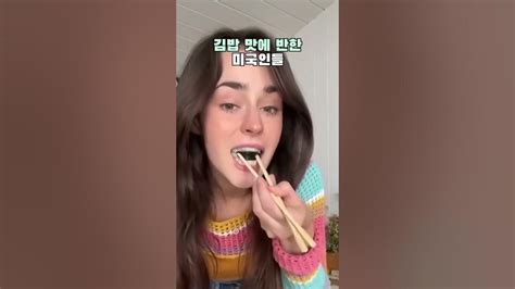 한국 김밥 미국 마트에서 오픈런 Youtube