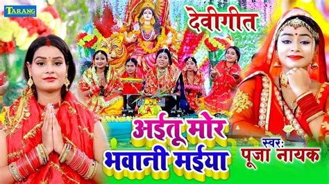 Watch The Latest Bhojpuri Devotional Video Song Anganwa Aitu Mor
