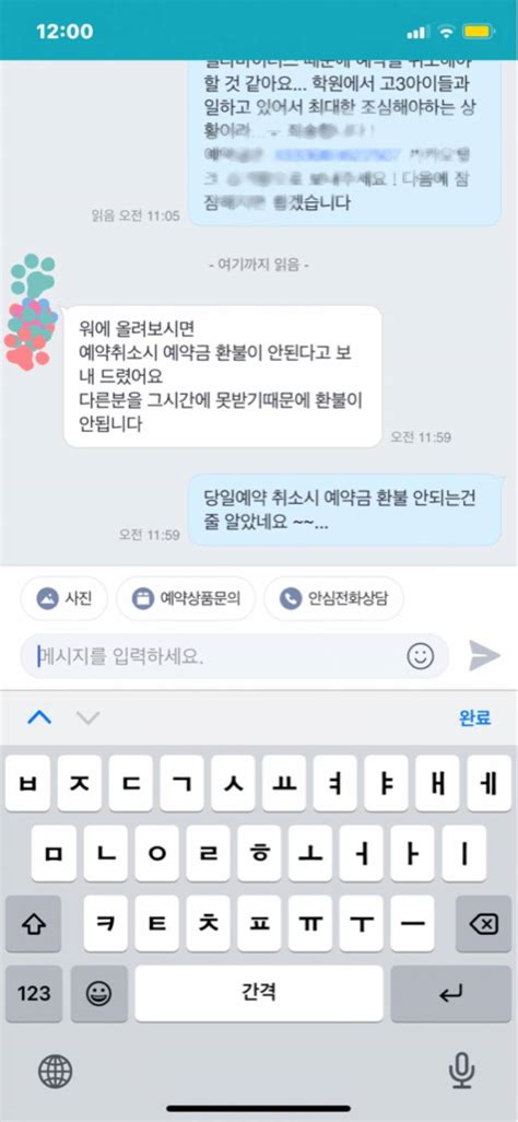 나 조금 많이 억울해 예약금 안돌려주신대 인스티즈instiz 일상 카테고리