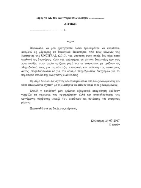 ΑΙΤΗΣΗ ΑΔΕΙΑΣ ΓΙΑ ΚΑΤΑΘΕΣΗ Pdf