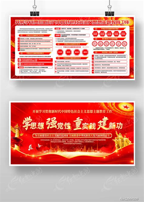开展新时代中国特色社会主义思想主题展板图片下载红动中国