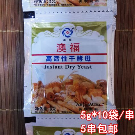 澳福即发高活性干酵母粉英联马利酵母5g 10袋发酵粉 50袋包邮 虎窝淘