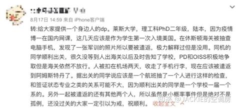 近期美国海关盯上入境华人！遭盘查、被扣押、关小黑屋、甚至遣返 知乎