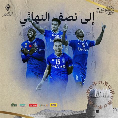 الاتحاد السعودي لكرة القدم On Twitter المُهمة اكتملت الهلال يحجز
