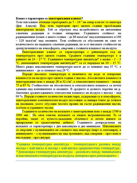 Климатология тема 2 екваториален и субекваториален климат Pdf