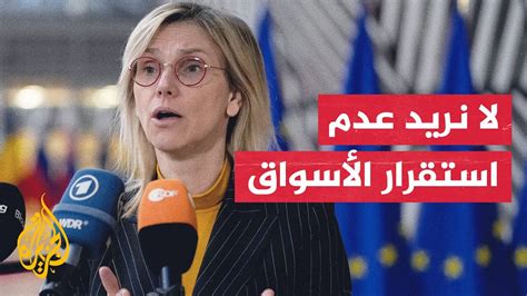 وزيرة الطاقة الفرنسية المحادثات للاتفاق لتسعير الغاز في أوروبا صعبة