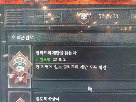 디아블로4 인벤 릴리트의 제단 공략지도 보고 못 찾으시는분들 디아블로4 인벤 자유 게시판