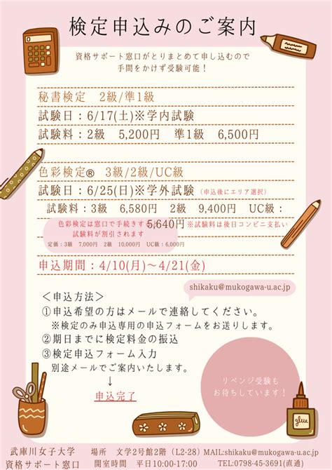 ★421金まで★検定のみ申込のご案内 武庫川女子大学 資格サポート窓口（エクステンション講座）