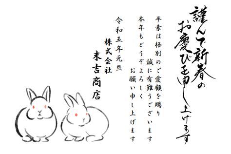 謹んで新年のお祝いを申し上げます 株式会社末吉商店 （青森県平川市）