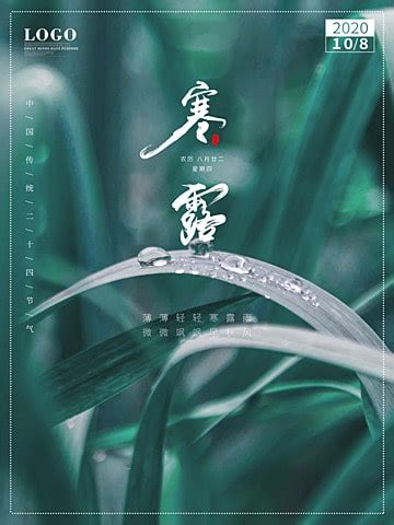 Cold Dew Background PNG Transparent Images Free Download Vector Files Pngtree