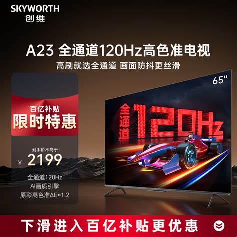 创维65a23 65英寸120hz高色准电视机4k高清语音游戏网络液晶 75虎窝淘