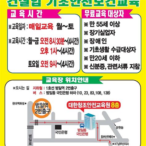 대한창조안전교육원 건설업기초안전보건교육 부산기초안전보건교육 부산건설업기초안전교육