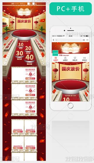 仿淘宝手机商城模板专题模板 仿淘宝手机商城模板图片素材下载 我图网