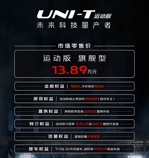 长安uni T运动版上市 官方指导价1389万元车家号发现车生活汽车之家