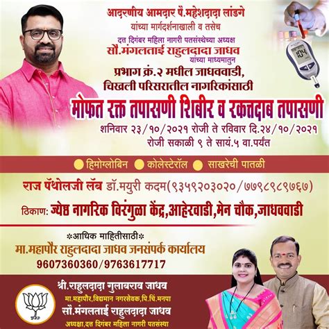 मंगलताई जाधव आदरणीय आमदार पैमहेशदादालांडगे यांच्या मार्गदर्शनाखाली