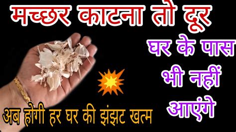 ना कीटनाशक ना केमिकल यह है मच्छर भगाने का घरेलू नुस्खा 😱 Youtube