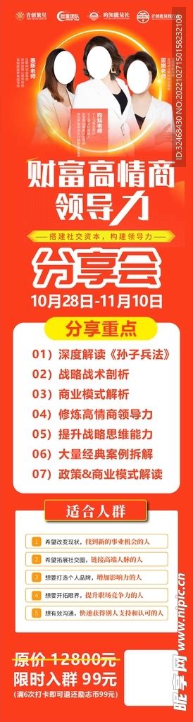社群海报分享设计图广告设计广告设计设计图库昵图网