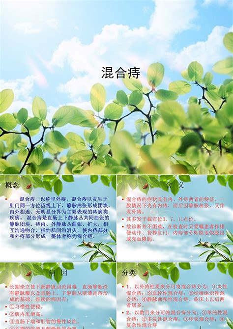 混合痔ppt手术 卡卡办公