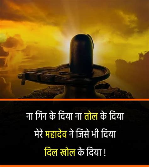 Shiv Status In Hindi Bhakti Bhare Shiv Shayari